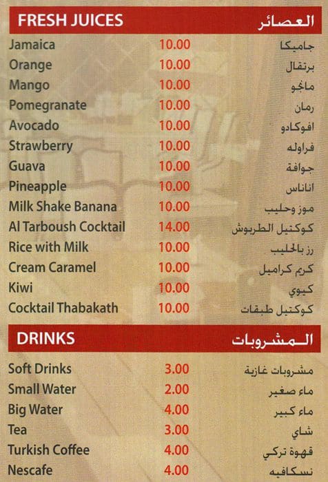 Menu at Al Tarboosh Restaurant, Fujairah