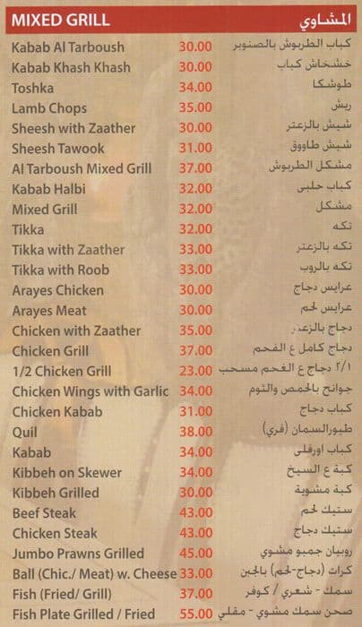 Menu at Al Tarboosh Restaurant, Fujairah