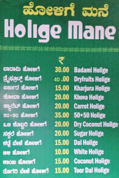 Menu of Holige Mane, Malleshwaram, Bangalore