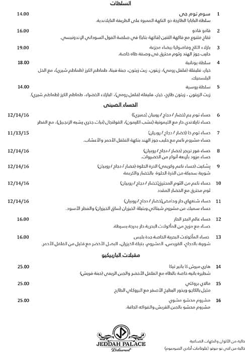 Menu of Jeddah Palace Restaurant, Merashid, Fujairah
