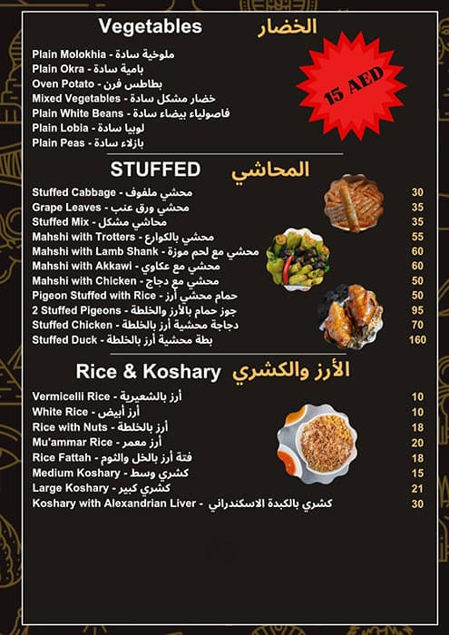 Menu of Cairo Tower Restaurant, Mussafah Shabiya, Abu Dhabi