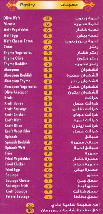 Bab Al Rayan Cafeteria Menu, Menu for Bab Al Rayan Cafeteria, Al ...