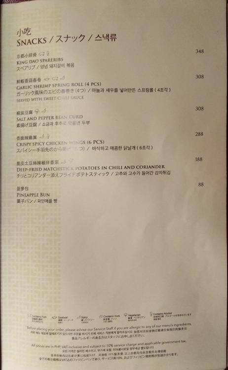 Menu at Red Spice restaurant, Parañaque, New Seaside Dr