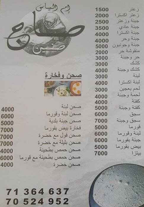 Saj Em Elias Menu, Menu for Saj Em Elias, Zaarour, Metn - Zomato Lebanon