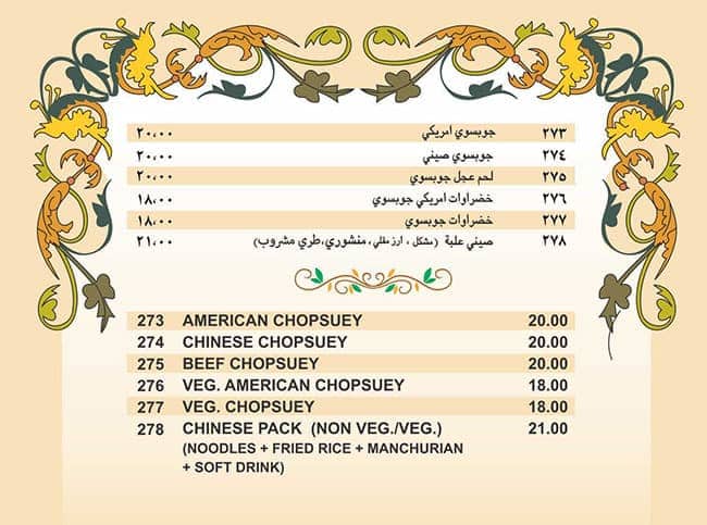 Menu at Ashrafi Restaurant, Dubai, ashrafi restaurant