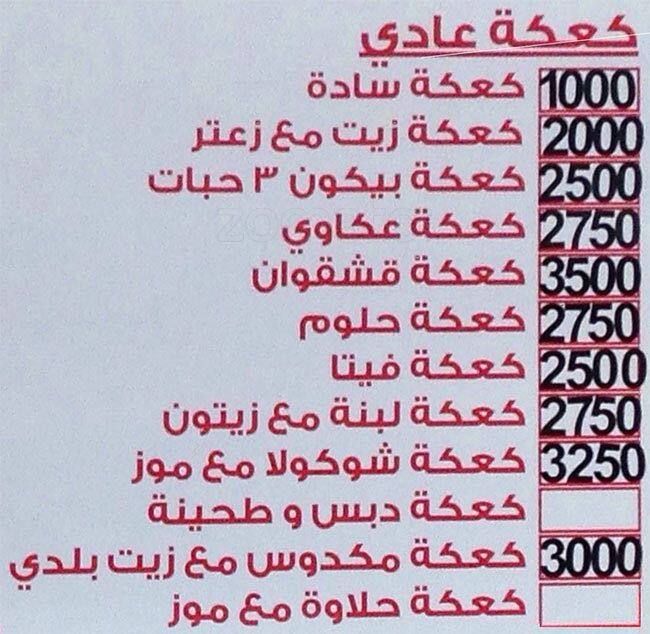 Abou Arab Menu Menu For Abou Arab Saida Saida District Zomato Lebanon