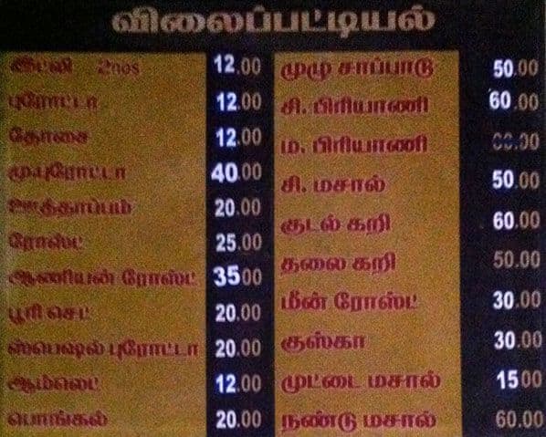 Menu at Karikudi Chetinadu Hotel/harini Chettinad mess, Coimbatore