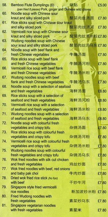 Menu at The Bamboo Flute London restaurant, London