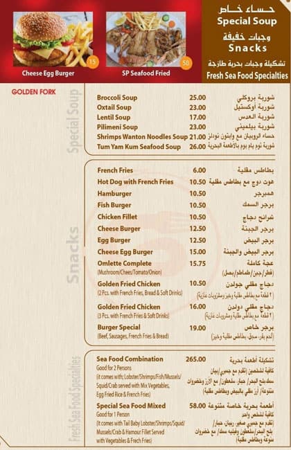 Menu at Golden Fork Fujairah restaurant, Fujairah, Hamad Bin Abdulla Rd