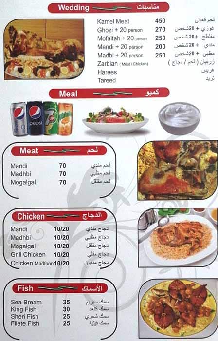 Menu of Al Makshat Restaurant, Baniyas, Abu Dhabi