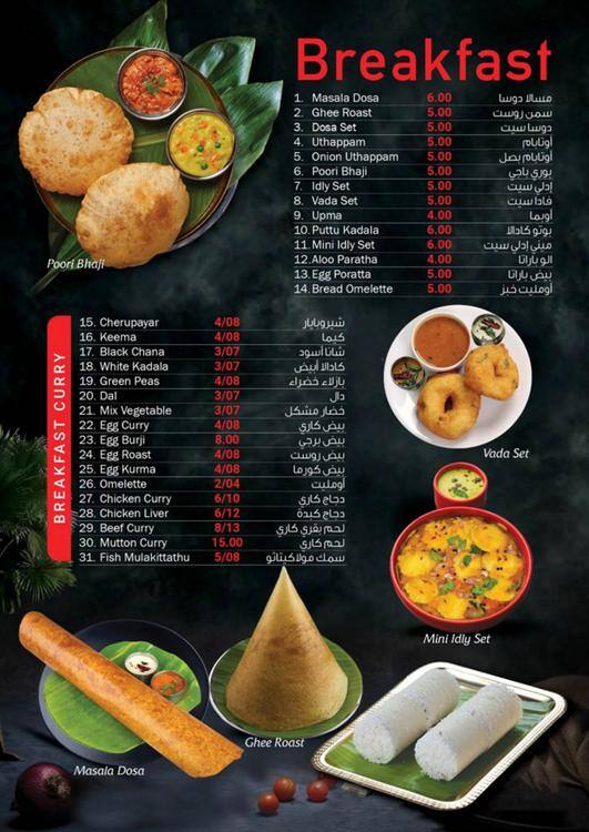 Menu of Street Food Restaurant, Al Barsha, Dubai