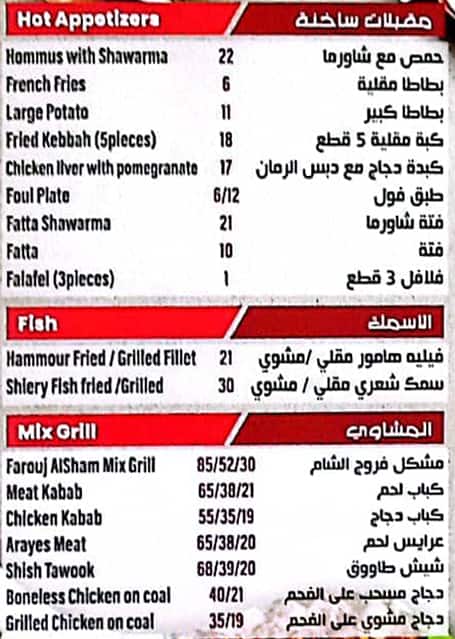 Menu of Farouj Al Sham, Abu Shagara, Sharjah