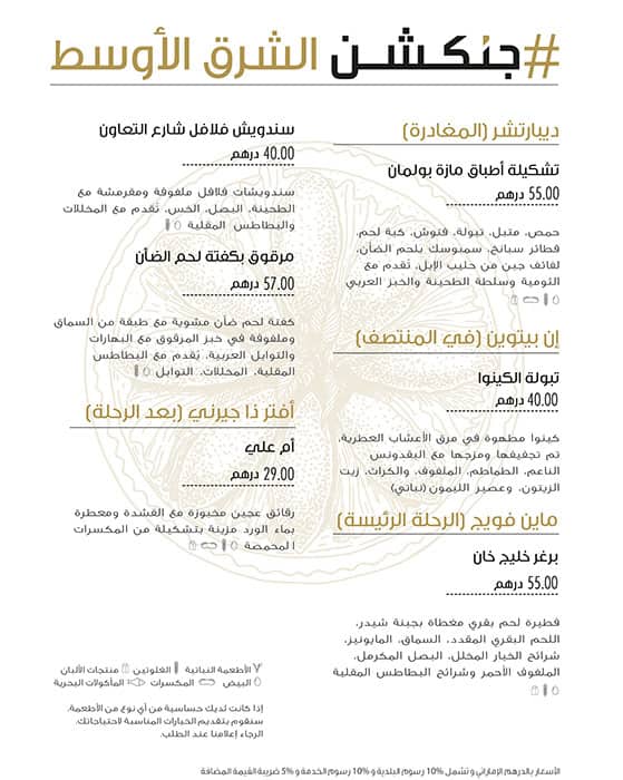 Menu at The Junction Sharjah cafe, Sharjah