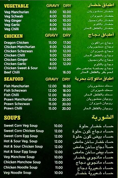 Menu of Amanda Broast Chicken, Hor Al Anz, Dubai
