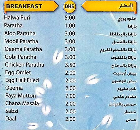 Menu of Nabeel Ahmed Restaurant, Al Shuwaihean, Sharjah