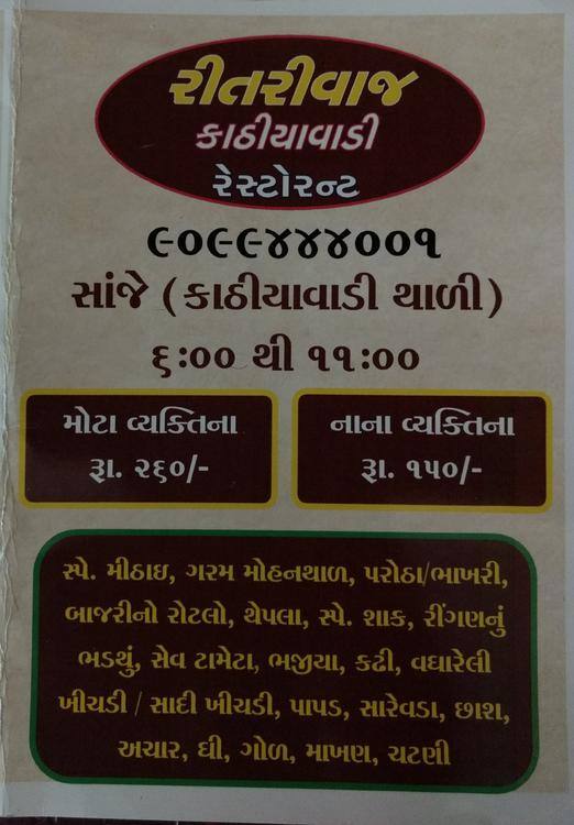 Menu at Reet Rivaz Kathyawadi Restaurant, Ahmedabad