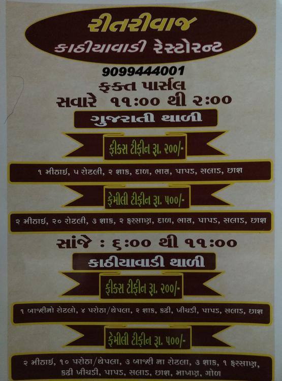 Menu at Reet Rivaz Kathyawadi Restaurant, Ahmedabad