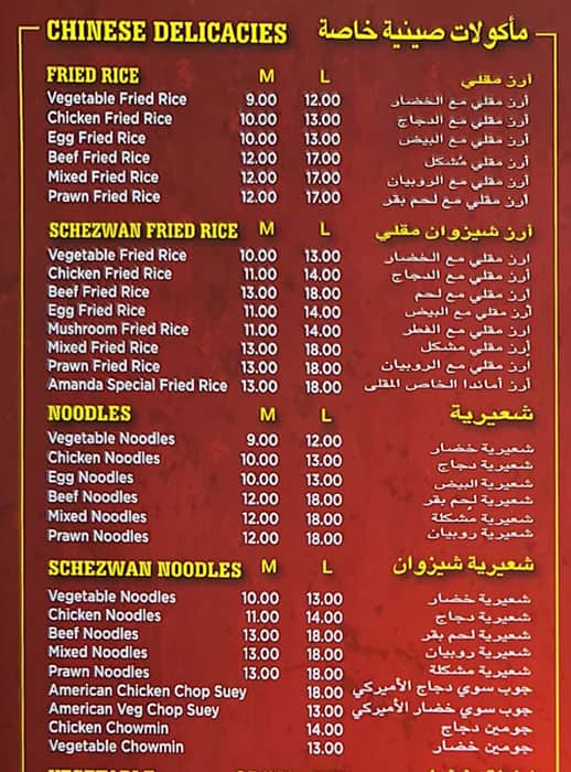 Menu at Amanda Restaurant, Dubai, 49 20A St