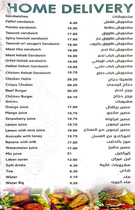 Menu at Nakhat Al Sham Restaurant, Dubai