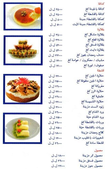 Wassim Ghazi Al - hallab & Sons 1881 Menu - Zomato Lebanon