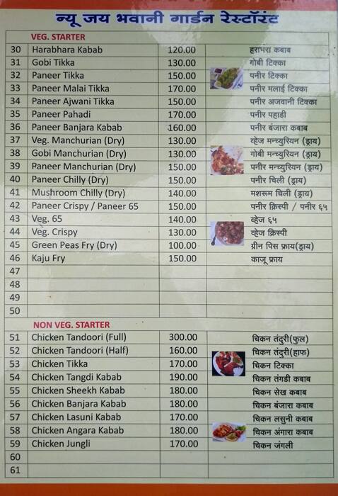 Menu at New Jay Bhawani Garden Restaurant, Pune, HWVH+Q5F