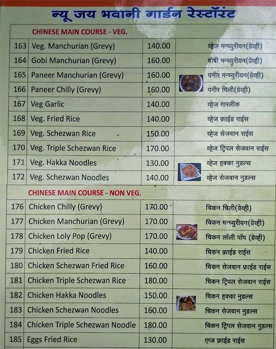 Menu at New Jay Bhawani Garden Restaurant, Pune, HWVH+Q5F