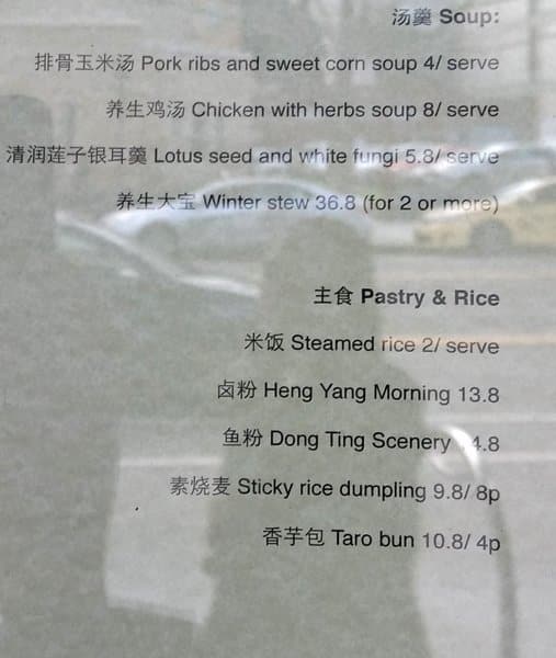 Menu at Dong Ting- Little Fish and Rice Town 洞庭渔米湘菜馆 restaurant, Melbourne