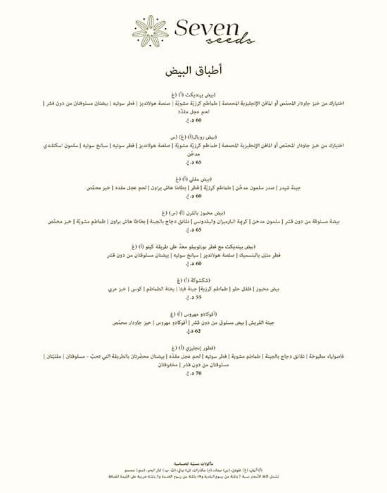 Menu at Seven Seeds - Avani Palm View Dubai Hotel & Suites, Dubai
