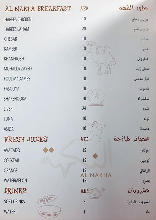 Menu of Al Nakha Al Emaratiyan, Mussafah Shabiya, Abu Dhabi