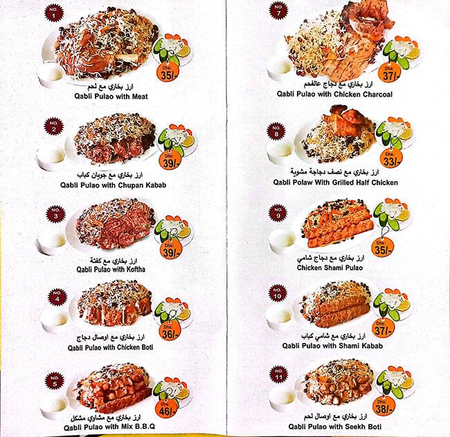 Menu of Al Kabab Al Afghani, Al Majaz, Sharjah