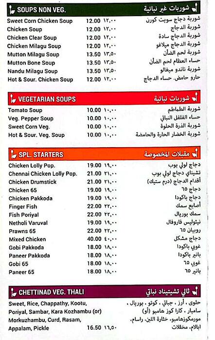Menu of Karaikudi Chettinad Mess, Abu Shagara, Sharjah