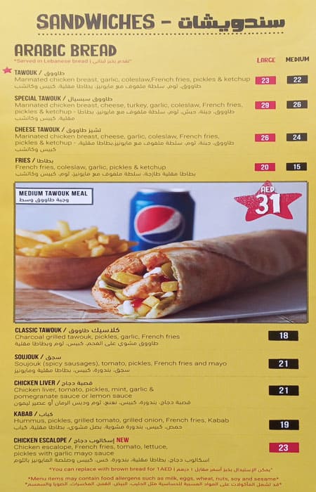 Menu at Malak Al Tawouk - Sharjah University City restaurant, Sharjah