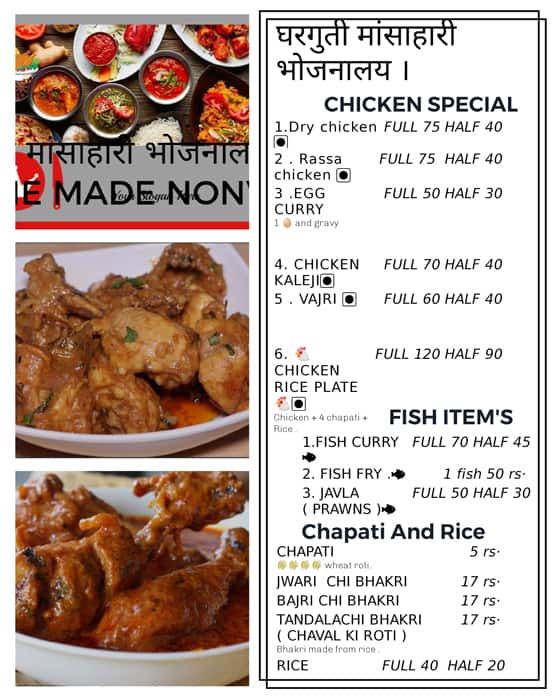 Menu of Gharguti Masahari Bhojanalya, Bandra Kurla Complex, Mumbai