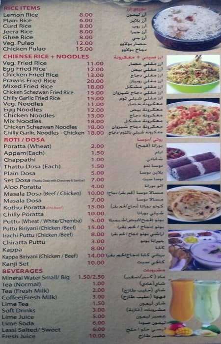 Menu at Keerthi Restaurant, Sharjah, Al Soor Ibrahim Mohammed Al Medfa'a St