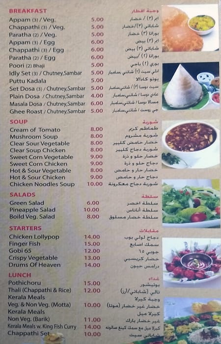 Menu at Keerthi Restaurant, Sharjah, Al Soor Ibrahim Mohammed Al Medfa'a St