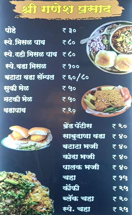 Menu of Shree Ganesh Prasad, Shivapur, Pune