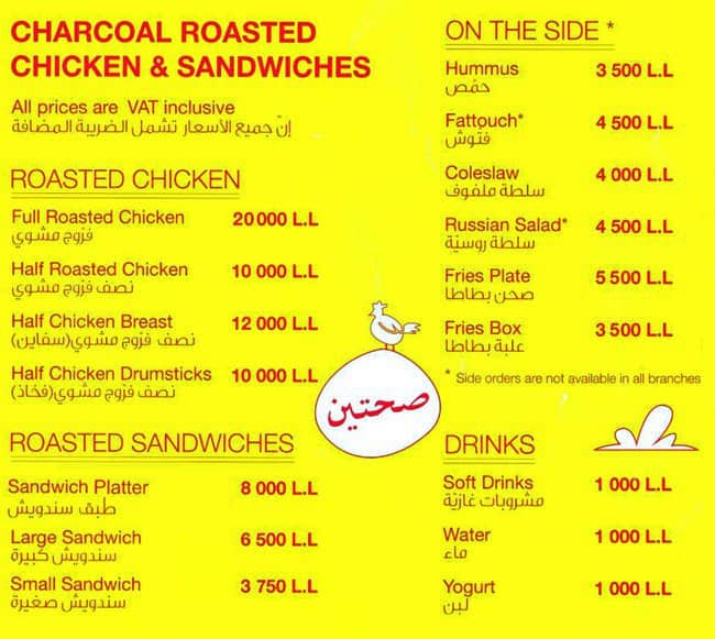 Farrouj Al Abdallah Menu, Menu for Farrouj Al Abdallah, Mazraa, Beirut ...