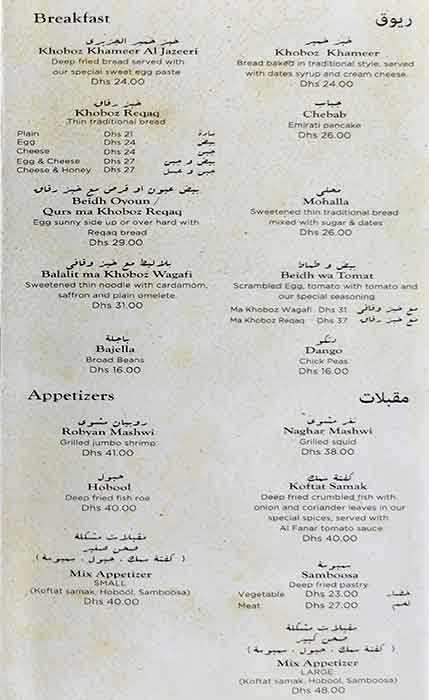 Menu at Al Fanar Restaurant, Sharjah