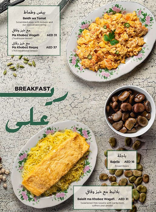 Menu at Al Fanar Restaurant, Sharjah