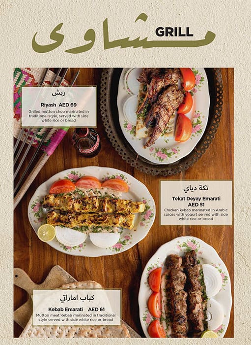 Menu at Al Fanar Restaurant, Sharjah