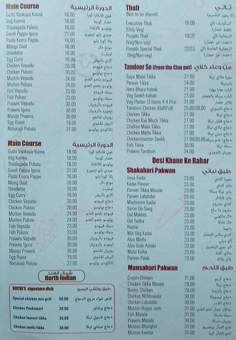 Menu at Ruchi's restaurant, Dubai