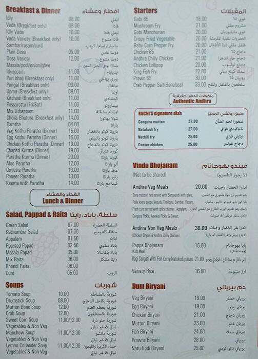 Menu at Ruchi's restaurant, Dubai