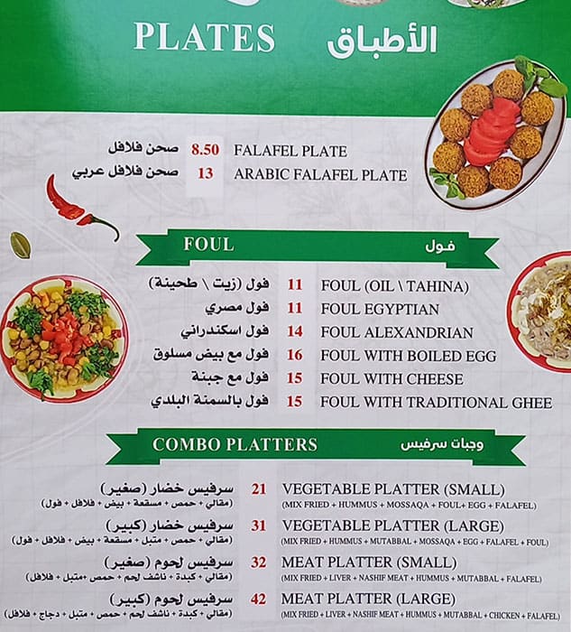 Menu at Falafil Al Comodor restaurant, Sharjah, Jamal Abdul Naser St