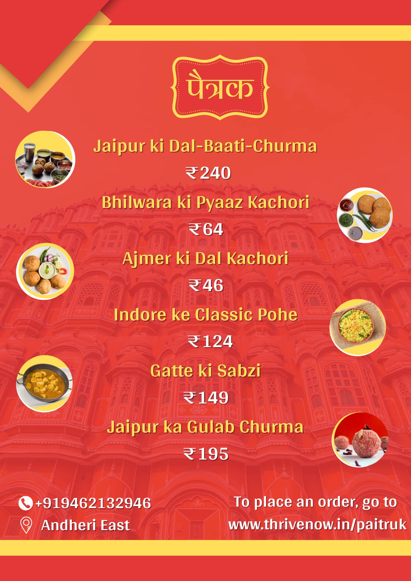 Menu of Paitruk, Near Andheri East Station, Mumbai