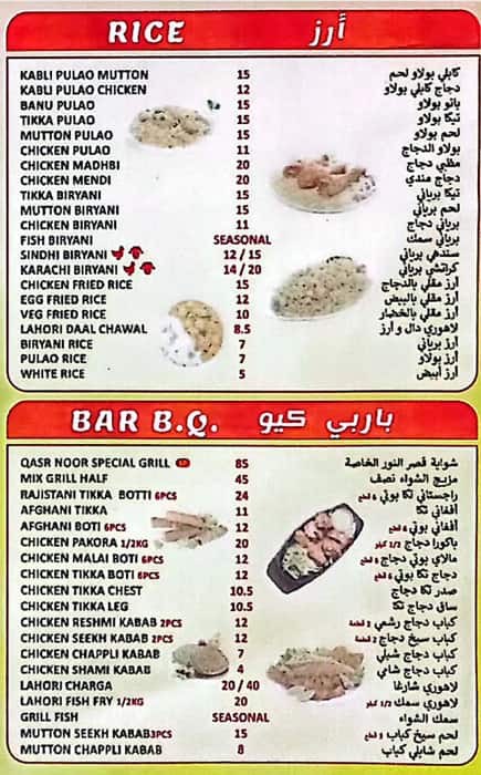 Carta de Qasr Al Noor Restaurant, sarja