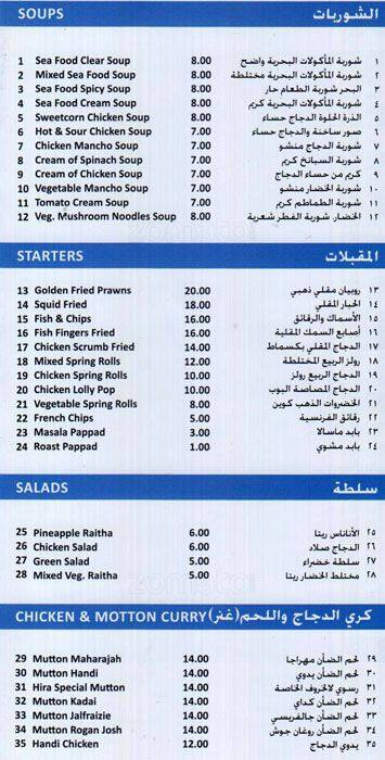 Hira Restaurant Menu, Menu for Hira Restaurant, Ajman Industrial Area ...