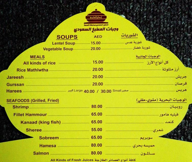 Menu of Saudi Kitchen, Al Mushrif, Abu Dhabi
