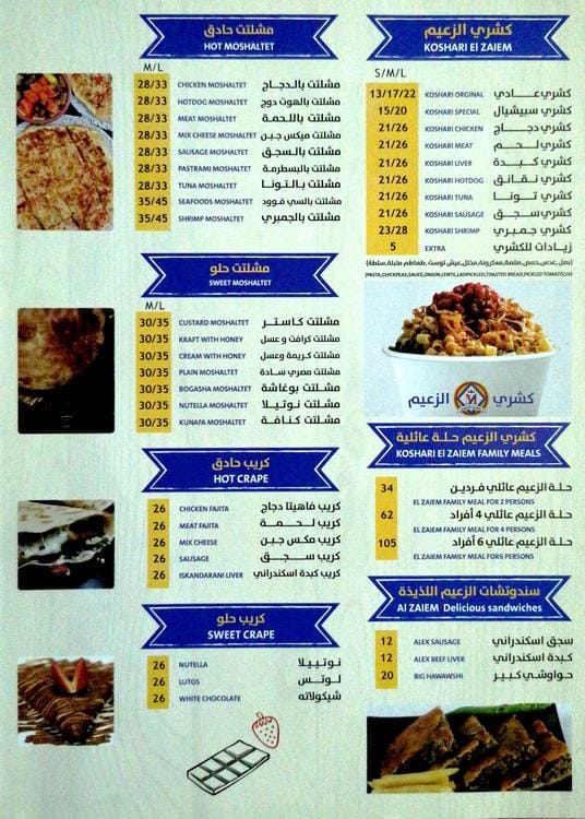 Menu of Al Zaiem Koshari Restaurant, Al Khalidiya, Abu Dhabi