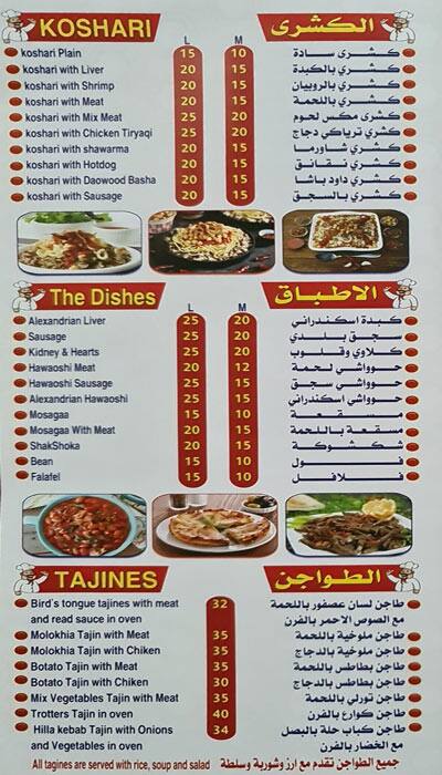Menu at Koshari Zaman Restaurant, Ajman