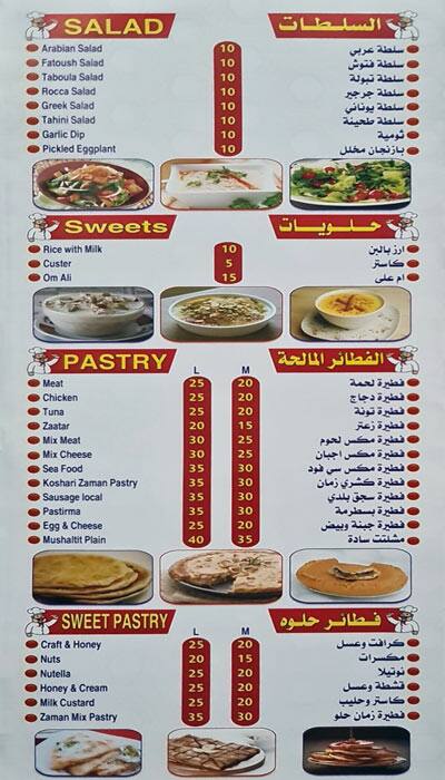 Menu at Koshari Zaman Restaurant, Ajman